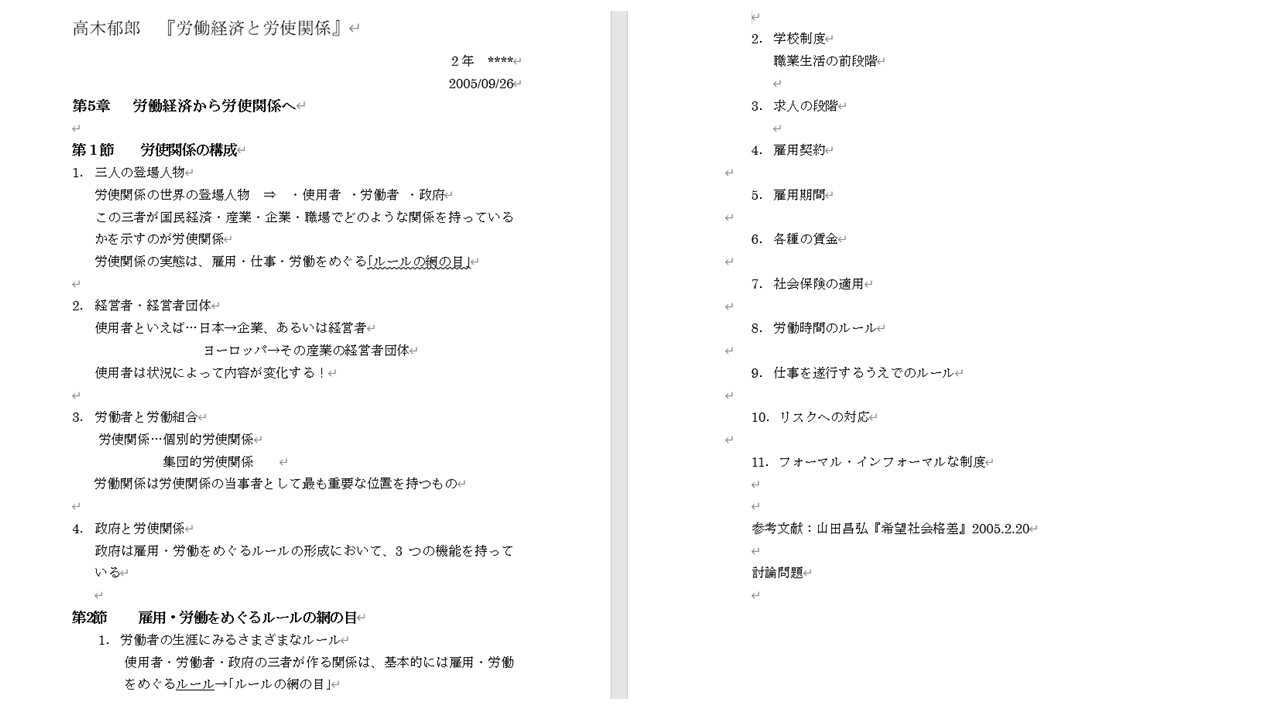 大学のゼミや仕事で役立つレジュメの作り方